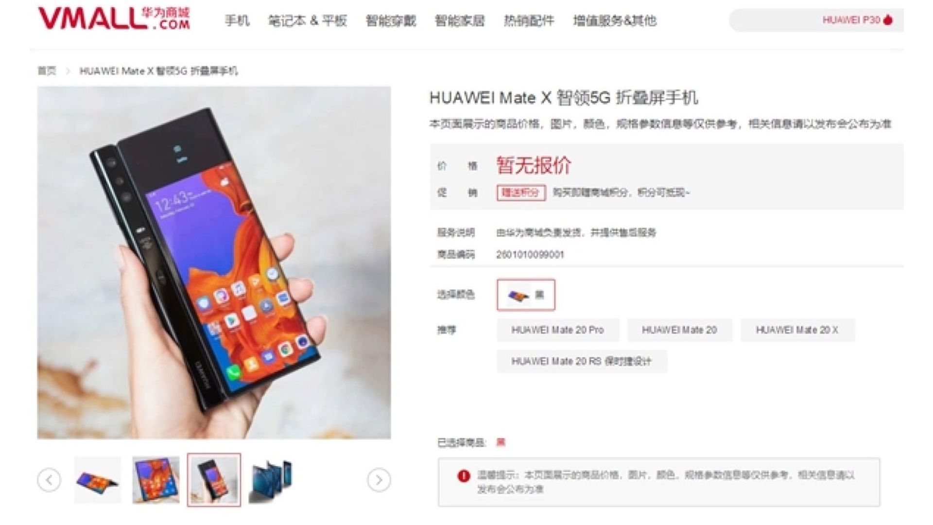 Huawei dévoile par erreur la date de sortie du Mate X, son premier ...